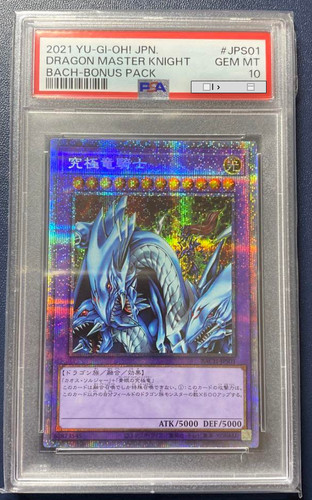 Dragon Master Knight Yu-Gi-Oh! Konami Japanese PSA 10 Gem Mint 2021 JPS01 | eBay