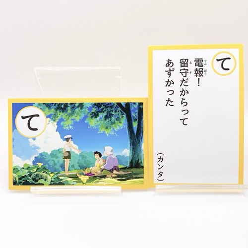 My Neighbor Totoro Karuta Card Playing Card Studio Ghibli Kanta Satsuki "TE" JP | eBay