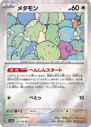 132-165-SV2A-B - Pokemon Card - Japanese - Ditto - Master | eBay