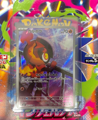 Charcadet AR 083/080 Inferno X M2 Pokemon Card Japanese [Near Mint] | eBay
