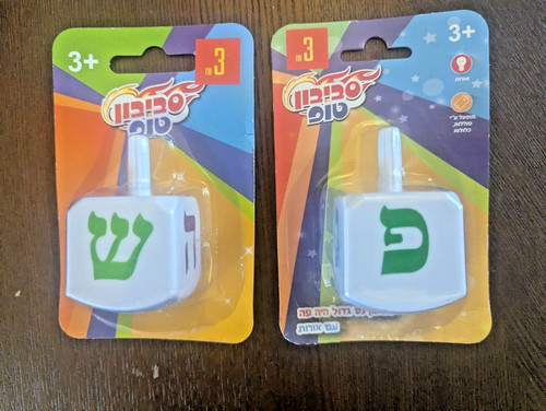NEW! Dreidel Cousins: One Israeli with "Peh" and One Diaspora "Shin ...
