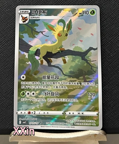 2025 Pokemon TCG Chinese Gem pack Exclusive Leafeon 0715/15 CBB2C Holo ...
