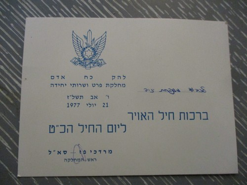 Israel Air Force: Greeting card for the 29th day of the Corps, Israel ...