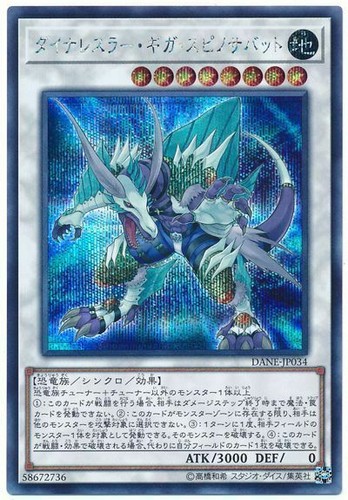 DANE-JP034 - Yugioh - Japanese - Dinowrestler Giga Spinosavate - Secret | eBay
