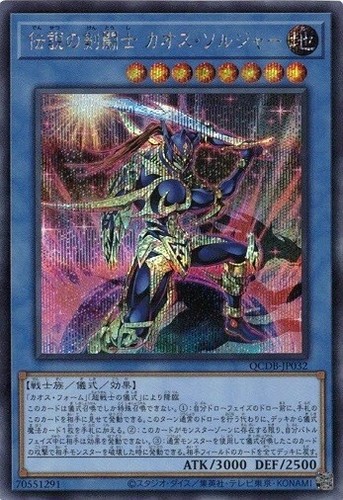 Black Luster Soldier - Legendary Swordsman QCDB-JP032 Secret Yugioh Japanese | eBay