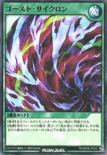 Ghost Cyclone RD/SD0B-JP033 Common Yugioh Rush Duel Japanese NM | eBay