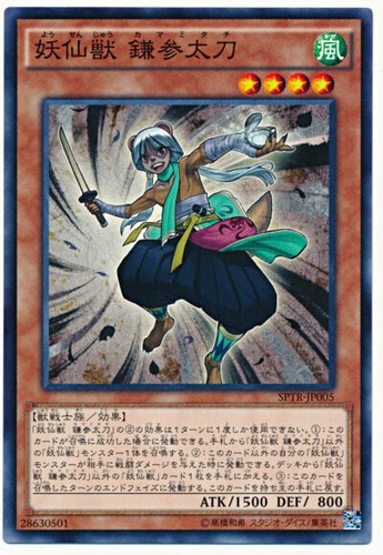 SPTR-JP005 - Yugioh - Japanese - Yosenju Kama 3 - Common | eBay
