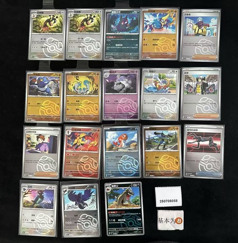 PTCG Pokemon Morepeko & Bill’s Transfer Master Ball Holo Set Lots 18 S ...