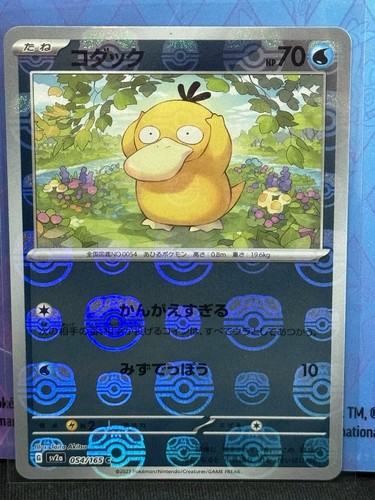 Psyduck - (Master Ball Pattern) 054/165 Sv2a: Pokemon Card 151 Holo ...