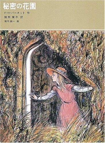 The Secret Garden - Japanese Hardcover Fukuinkan Edition | eBay