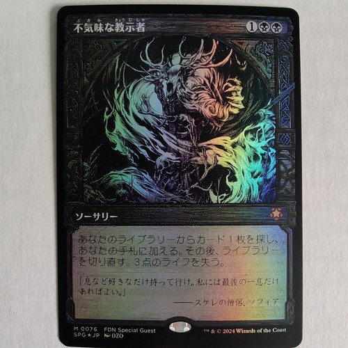 Grim Tutor - Japanese Foil Showcase - NM - Special Guests SPG - MTG | eBay