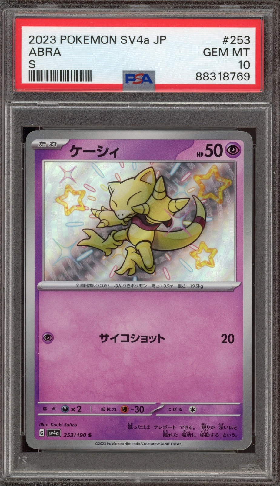 Abra 2023 Japanese Scarlet & Violet: Shiny Treasure ex #253/190 Shiny ...