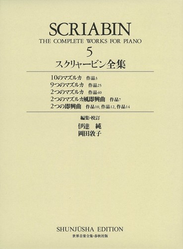 Scriabin Complete Works 5 (World Music Complete Works Piano Edition ...