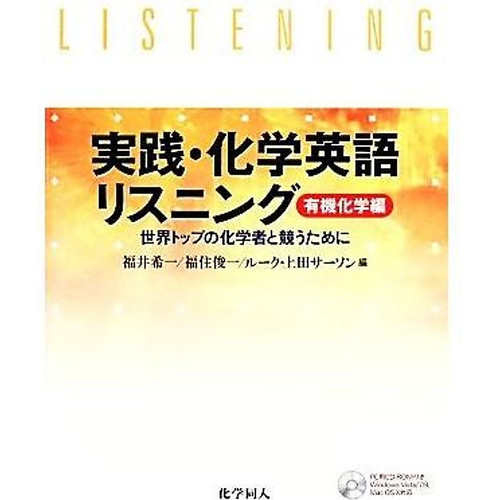 Practical and Chemical English Listening Organic Chemistry EditionTo ...