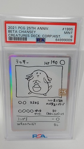 Pokemon Japanese PSA 9 Beta Prototype Chansey 25th Anniversary ...
