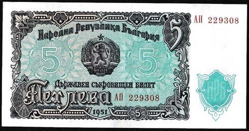 1951 BULGARIA BANKNOTE 5 LEVA Bulgarian National Bank issued Coat of ...