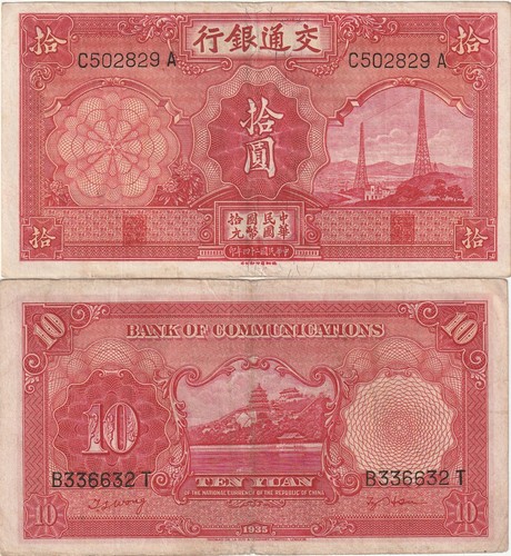 China Bank of Communications 10 Yuan Banknote 1935 Extra Fine-Ch Very ...