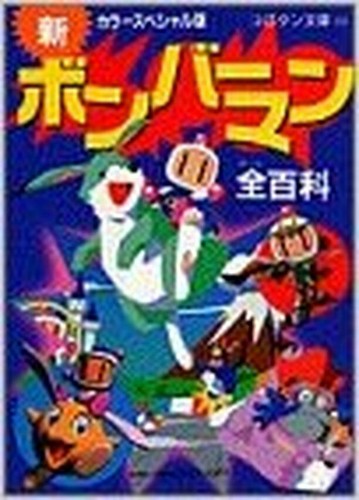 BOMBERMAN Manga Book JAPANESE 1 | eBay