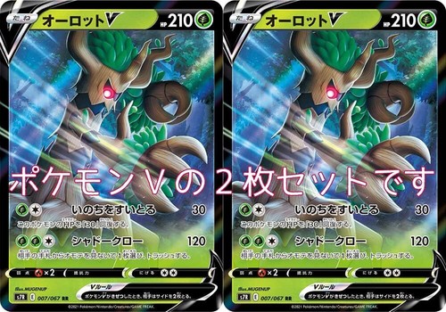 Pokemon Card Aurot V (Aozo Stream) Two sets | eBay