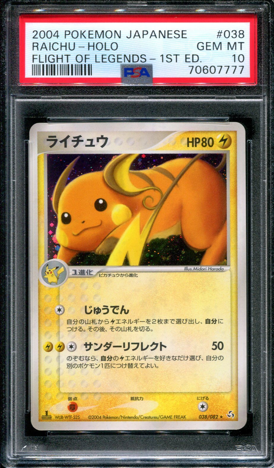Raichu 2004 Japanese EX: Flight of Legends #038/082 1st Edition Holo ...