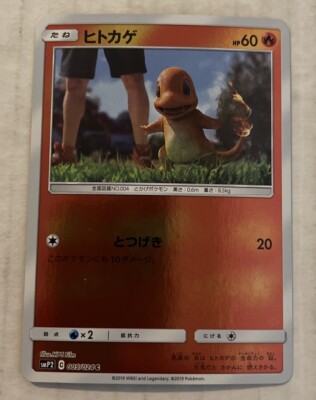 Charmander 4 (Detective Pikachu 2019) Pokemon Card