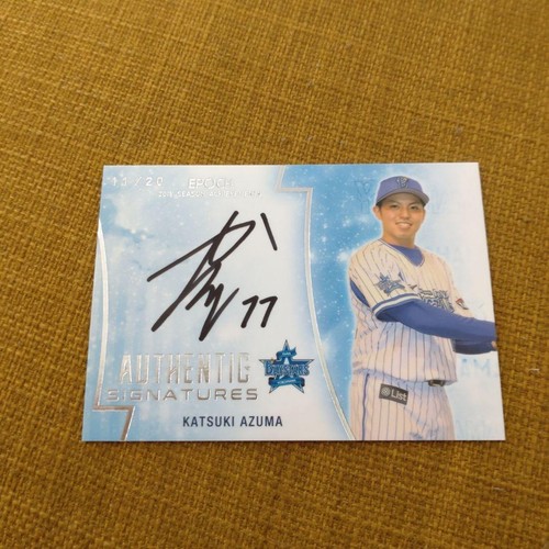 Katsuki Azuma autograph card 20siri | eBay UK