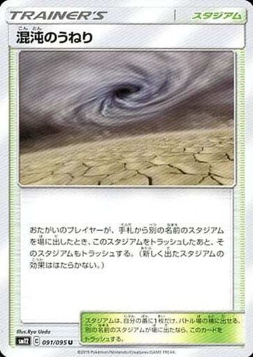 Chaotic Swell U 091/095 Sun & Moon Expansion Pack Alter ... Pokemon TCG ...