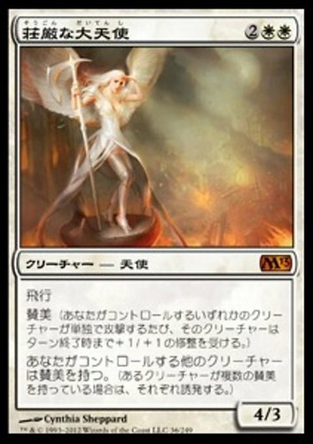 Magic the Gathering MTG Sublime Archangel (36) Magic 2013 Japanese LP ...