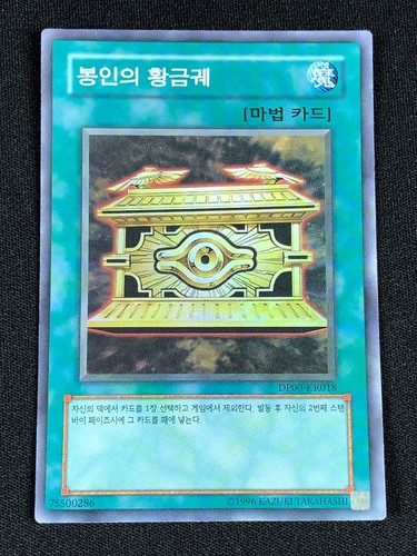 YUGIOH GOLD SARCOPHAGUS DP00-KR018 SUPER (NM) KOREAN | eBay