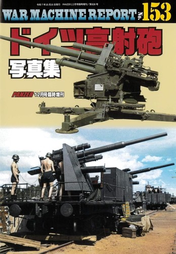 PANZER WAR MACHINE REPORT 153 Japanese Magazine WWⅡ Tank German Flak ...