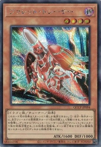 Rokket Tracer Secret Rare QCCP-JP094 Yugioh Japanese NM | eBay