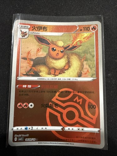 Flareon 0409/14 Master Ball S-Chinese Gem Pack Vol 2 Pokemon | eBay